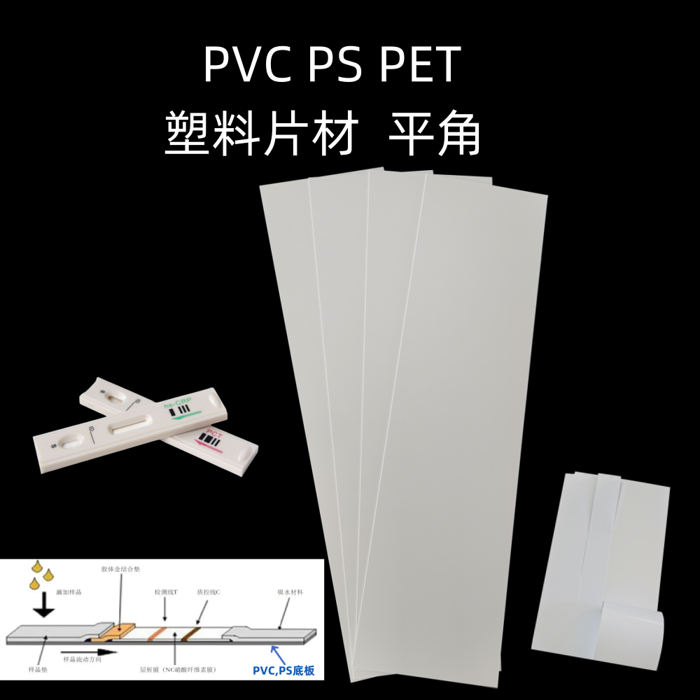 PVC PS PET 快诊用塑料片材 - 杭州瑞健科技RJ Tape