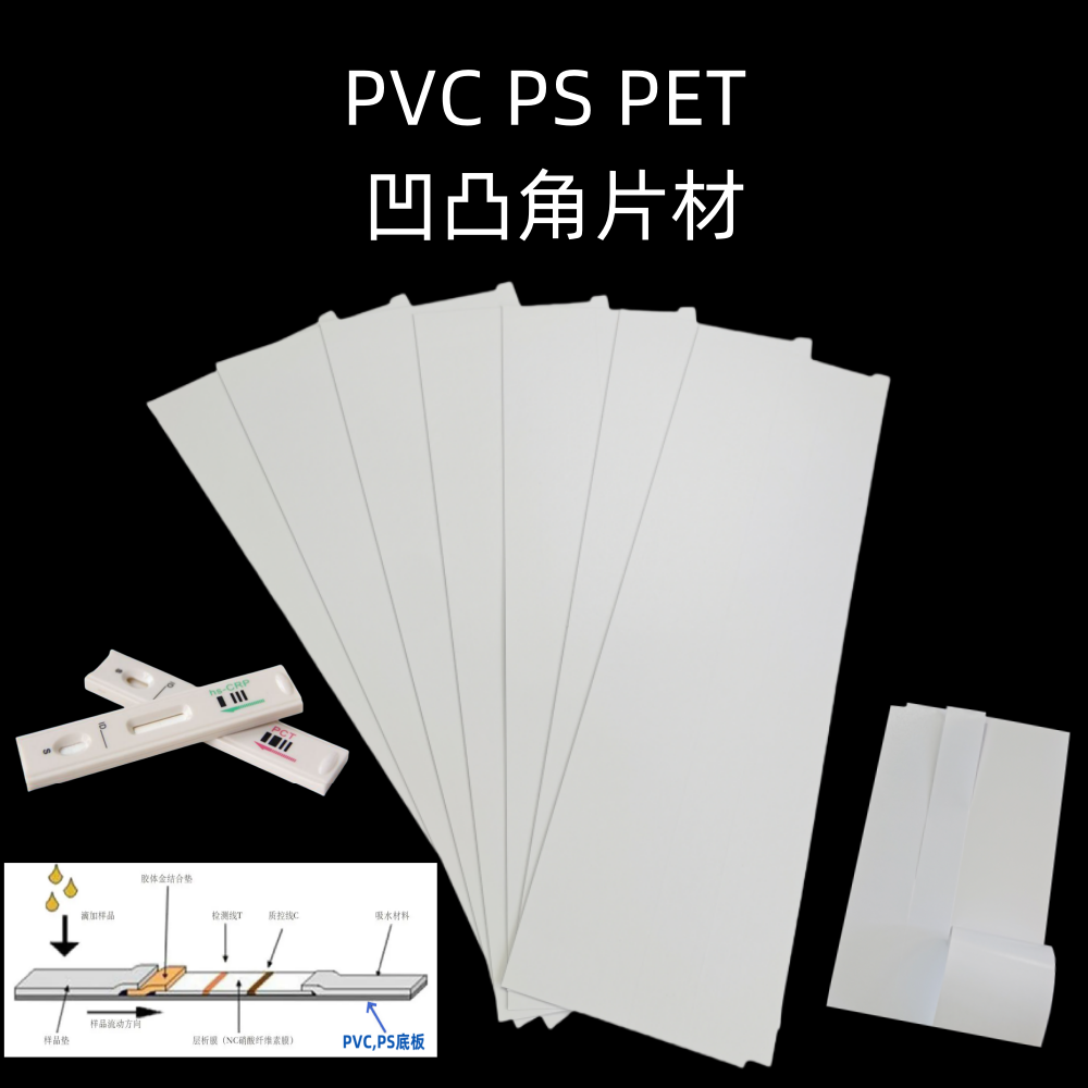 PVC PS PET 快诊用塑料片材 - 杭州瑞健科技RJ Tape